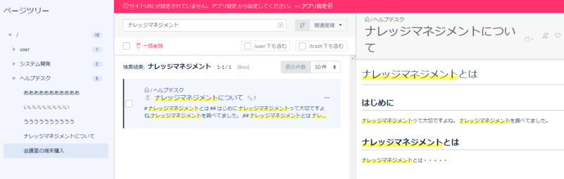 ナレッジマネジメントツール「GROWI」を導入してみた。 | B3S～Be-s System Solution Service～